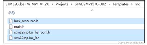 正点原子stm32mp157之《新建hal库版本mdk工程》 keil新建工程没有产生debugconfig文件夹 csdn博客