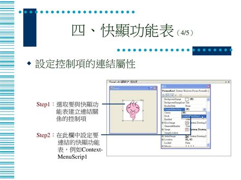 功能表列與工具列的設計 And 檔案 Ppt Download