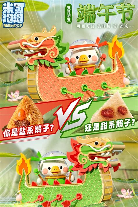 端午节 龙舟 粽子 甜咸大战 Ip 海报 花瓣网