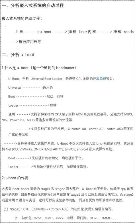 嵌入式linux系统的启动过程 Word文档在线阅读与下载 无忧文档
