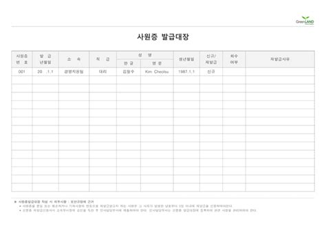 표준 사원증 발급대장작성방법 포함 비즈폼 샘플양식 다운로드