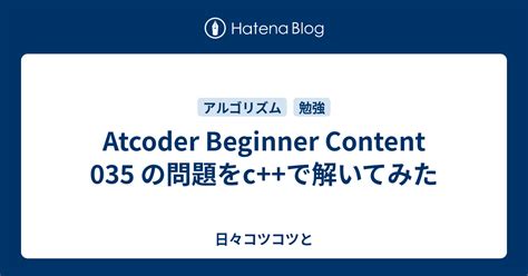 Atcoder Beginner Content 035 の問題をcで解いてみた 日々コツコツと