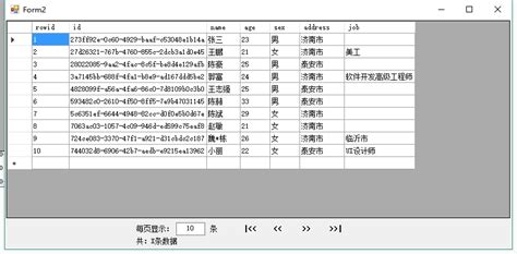 C Datagridview自定义分页控件 Csdn博客