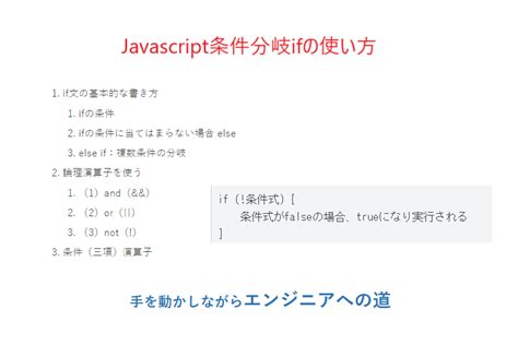 Javascript条件分岐ifの使い方 エンジニアへの道