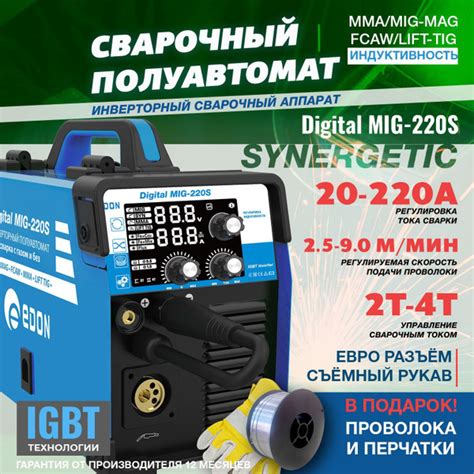Сварочный аппарат полуавтомат инверторный Edon Digital MIG-220S ...
