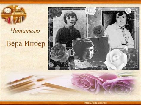 Вера Инбер презентация онлайн