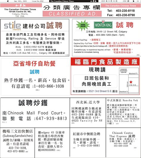 Classifieds Issue 2202 The Canadian Chinese Times