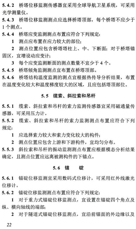 《桥梁健康监测传感器选型与布设技术规程》（t Cces15 2020）【高清无水印pdf版下载】 国家标准及行业标准 郑州威驰外资企业服务中心