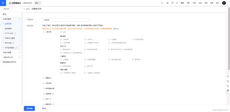 微信小程序通过百度智能云实现人脸检测微信小程序接入百度人脸识别实名认证 Csdn博客