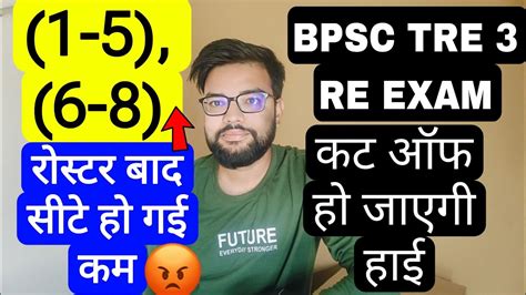 bpsc tre 3 after final roaster 1 5 6 8 total seats decreased related