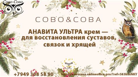 АНАВИТА УЛЬТРА крем — для восстановления суставов, связок и хрящей ...