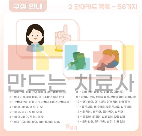 단어 단어 말하기 한 단어 수준 첫 단어 카드 만치 만드는 치료사