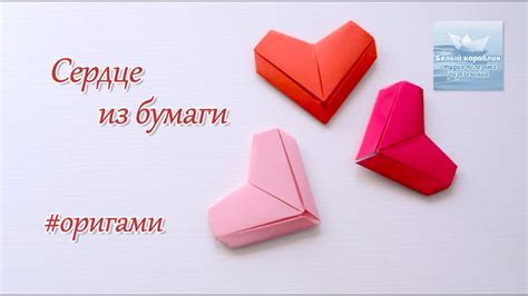 Как сделать сердце валентинку из бумаги Оригами How To Make A Valentine Heart Out Of Paper