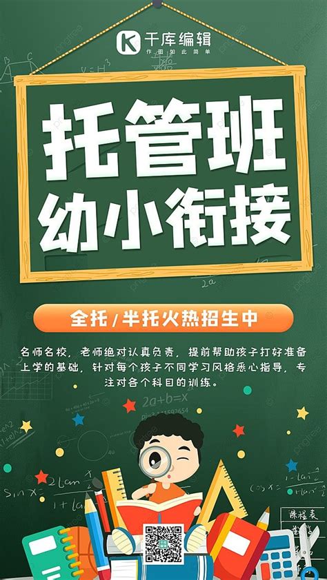 양육권 유아 일러스트 교육 녹색 간단한 휴대 전화 포스터 템플릿 Psd 다운로드 디자인 자료 다운로드