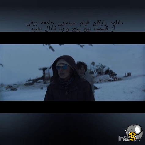 دانلود قانونی و رایگان فیلم سینمایی انجمن برفی فیلو