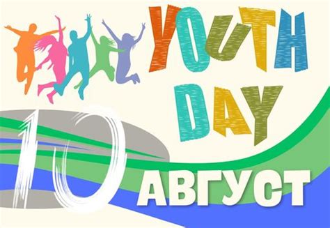 Враца ще отбележи Международния ден на младежта с богата програма вижте я