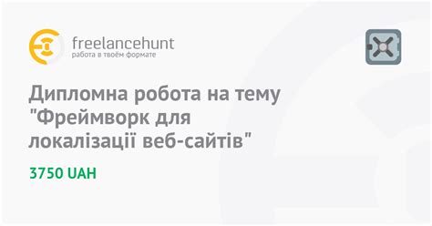 Дипломна робота на тему Фреймворк для локалізації веб сайтів