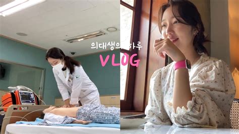 Eng Vlog 의대생의 하루실기 시험 준비 애플워치🍎 코로나 검사 일주일 간의 일상 조각 모음 A