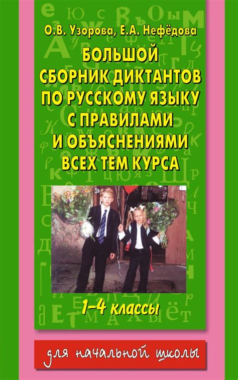 Диктанты По Русскому 4 Класс Programmydavid