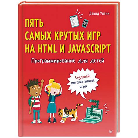 Javascript для начинающих книги Лучшие книги по Javascript подборка самоучителей