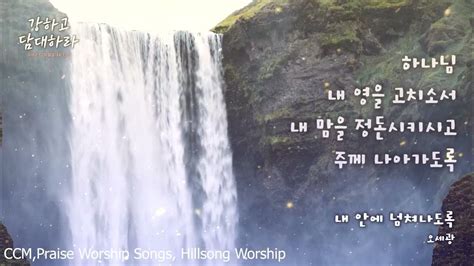 은혜로운 새찬양 20곡 주가 일하시네 Ccm 마음에 평안함을 주는 찬송가 Youtube Music