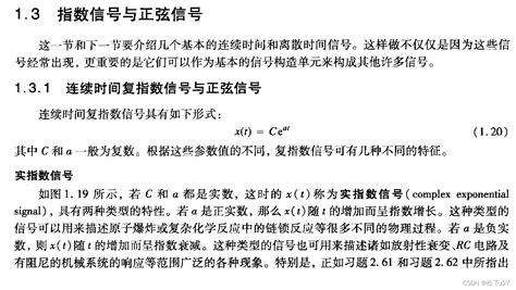 信号与系统 复指数函数（个人学习笔记） csdn博客