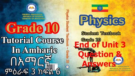 new curriculum grade 10 physics tutorial unit 3 part 6 end of unit