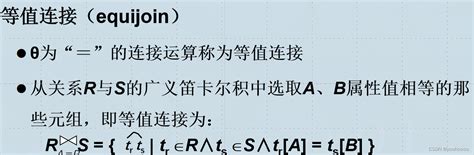 数据库关系查询处理和查询优化 关系代数表达式查询效率的方法 csdn博客