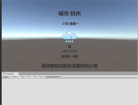 unity制作天气预报 unity实现天气预报展示 csdn博客