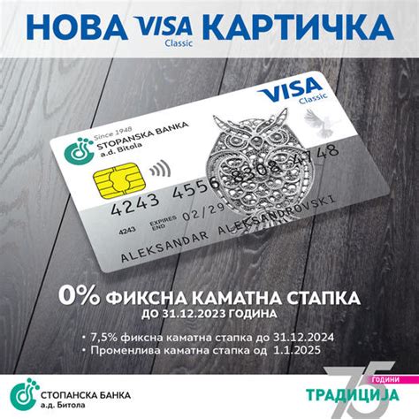 Нова Visa картичка на СТББТ со 0 каматна стапка до крајот на годината Mk