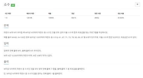 [백준 python] 2581 소수