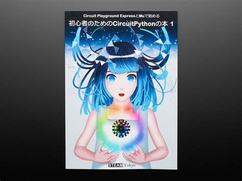 CircuitPython Book For Beginners Japanese STEAM Tokyo ID Adafruit Industries