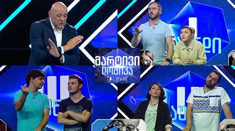 მარტივილოგიკა დავითი და თათია დავითი და მარიამი თემური და ონისე Youtube