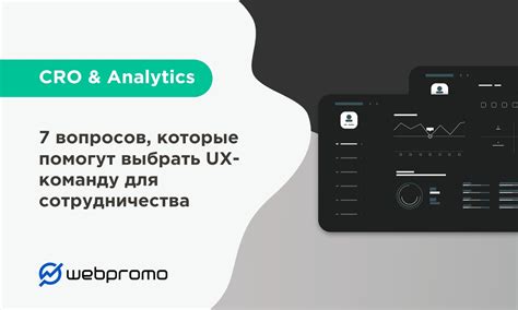 7 вопросов которые помогут выбрать Ux команду для сотрудничества