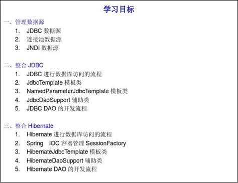 spring dao word文档在线阅读与下载 无忧文档