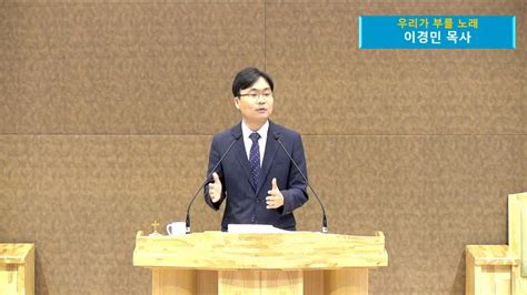 20180805 주일설교 하남예일교회 이경민 목사 Youtube