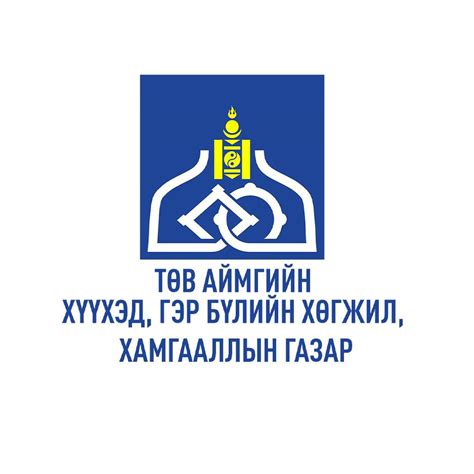 Төв аймаг Хүүхэд гэр бүлийн хөгжил хамгааллын газар Dzuunmod