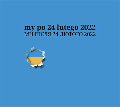 Триває конкурс «Ми після 24 лютого 2022