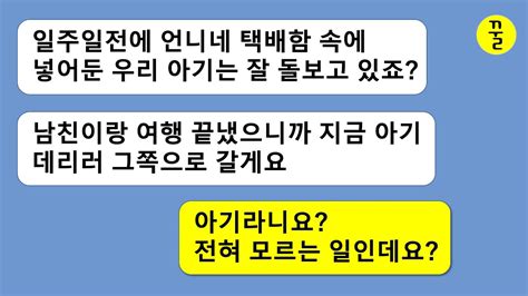 생후 6개월 된 아기를 우리집 택배함에 넣어놓고 남친이랑 여행 다녀온 시누이유부남이랑 바람펴서 출산을 한 주제에 제대로 키우지도 않는 인간한테 참교육을 시키기로 했더니