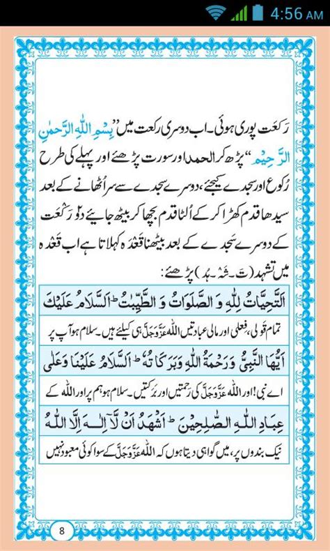 Namaz Ka Tarika Urdu For Android Apk Download