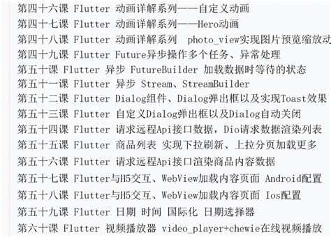 flutter3实战仿小红书企业级app教程 flutter中文文档