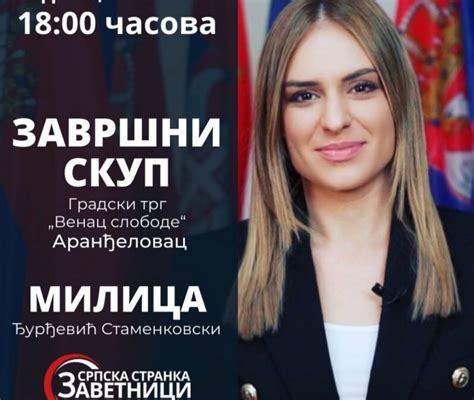 ЗАВРШНИ СКУП ЗАВЕТНИКА У АРАНЂЕЛОВЦУ Милица Ђурђевић