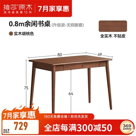 维莎源氏木语x维莎实木书桌胡桃色写字台家用写字桌北欧书房电脑桌 0 8米书桌【图片 价格 品牌 报价】 京东