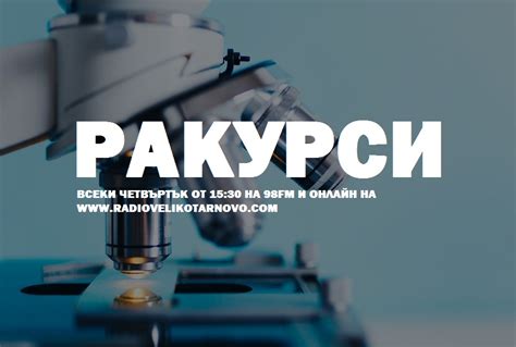Общинско радио Велико Търново Седмица за предпазване от рак на маточната шийка се провежда в