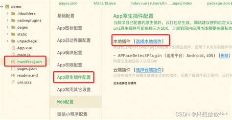 uniapp接入阿里云金融级实人认证服务打包基座报错问题 uniapp 实人认证接入 csdn博客