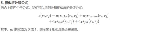 选择性搜索算法 selective search 超详解（通俗易懂版） csdn博客