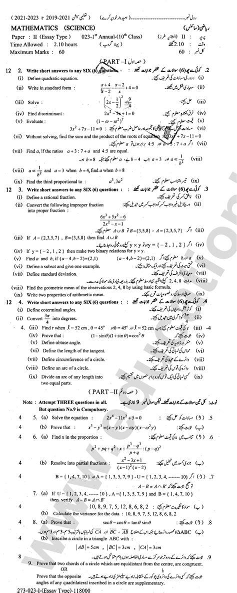 Mathematics Science 10th Class Lahore Board Past Paper Annual 2023 Group 1 Education Hub