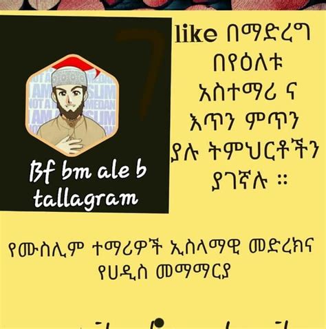 የሙስሊም ተማሪዎች ኢስላማዊ መድረክ Addis Ababa