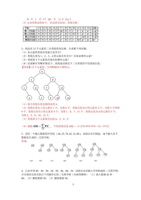 《数据结构》期末复习题及参考答案 第9章 查找【hsh2013级】给学生docx人人文库网