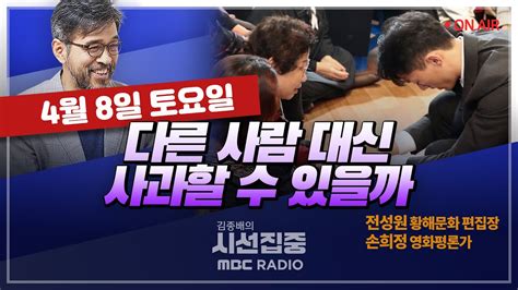 김종배의 시선집중 전우원의 518 사과를 보며 With 전성원 황해문화 편집장 And 손희정 영화평론가 Youtube